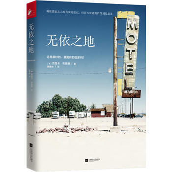 无依之地(美国房车流浪者“田野调查”实录)