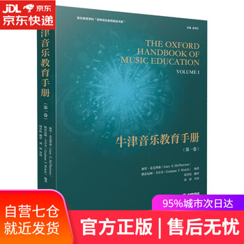 【正版图书】牛津音乐教育手册 格雷厄姆·韦尔奇(GrahamF.Welch)加里·麦克弗森(GaryE.McPh
