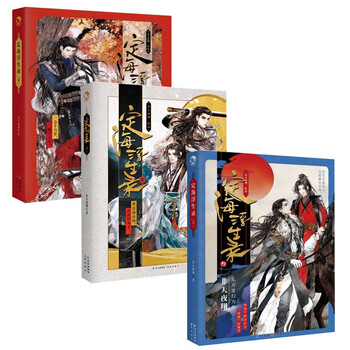 定海浮生录1~3 共3册 非天夜翔