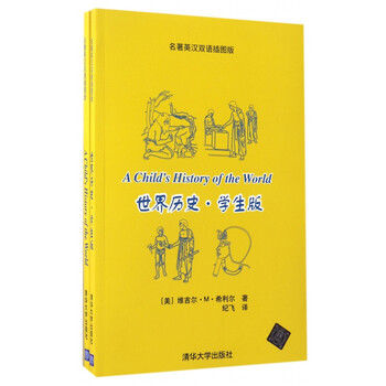 世界历史(学生版共2册名著英汉双语插图版)