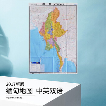 缅甸地图新版中英文对照世界热点国家地图出国留学旅游求学交通行政机场纸质可以写字