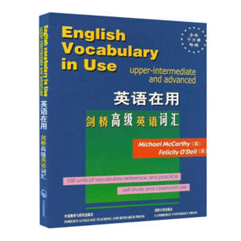 英语在用剑桥高级英语词汇（英文版）