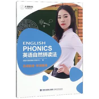 英语自然拼读法