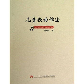 儿童歌曲作法
