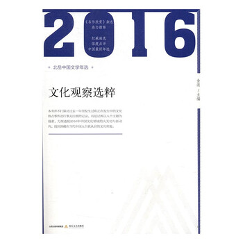 文化观察选粹 文化 书籍
