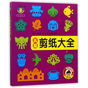 河马文化-儿童剪纸大全
