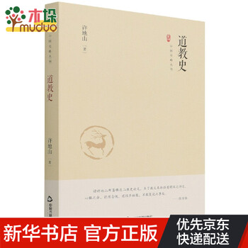 中国史略丛刊.第三辑— 道教史(精装)