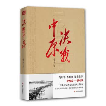 决战中原