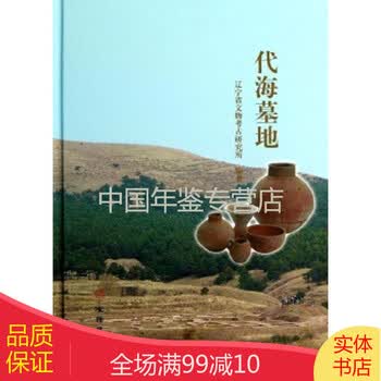代海墓地