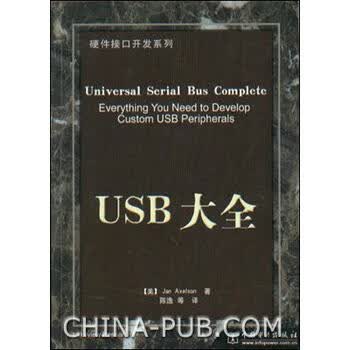 USB大全
