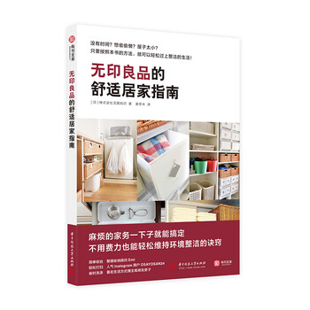 {正版新书}~~~~的舒适居家指南9787568050517