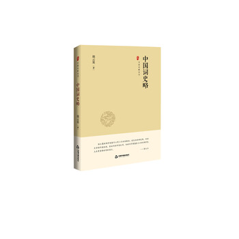 中国史略丛刊.第二辑：中国词史略