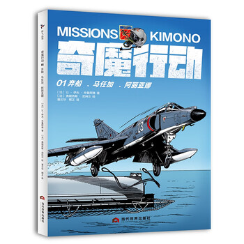 奇魔行动01：弃船.马任加.阿丽亚娜