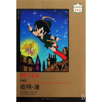 彼得·潘(中英对照全译本)