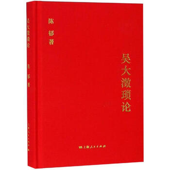 吴大澂琐论