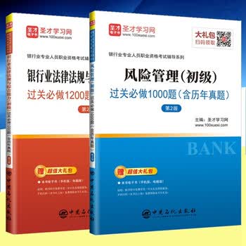 现货2022年银行从业资格考试辅导用书 银行业法律法规与综合能力 风险管理 初级 全套2本