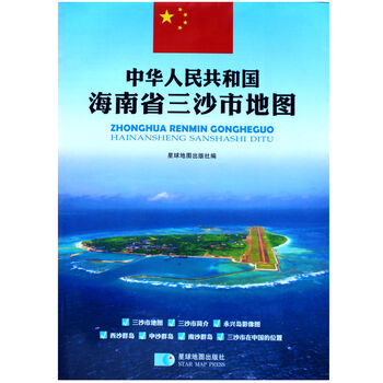 中国海南省三沙市地图贴图 耐折高清双面防水 永兴岛影像图 西沙