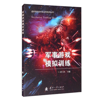 军事游戏模拟训练