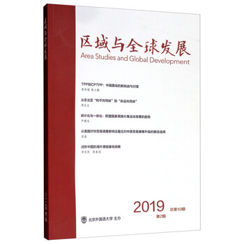 区域与全球发展（2019第2期 总第10期 双月刊）