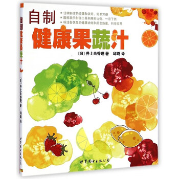 自制健康果蔬汁