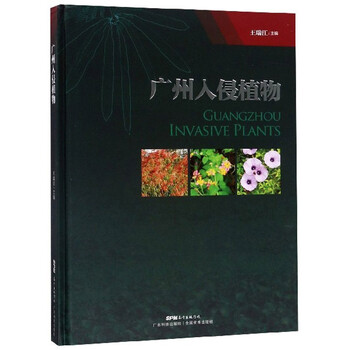 广州入侵植物