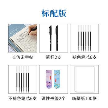 楷书练词汇临摹本笔画英文字母硬笔常用仿宋体汉字长建筑数字字帖 长仿宋字帖-中性笔套餐