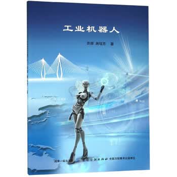 工业机器人