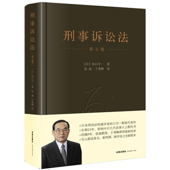 刑事诉讼法(第七版)