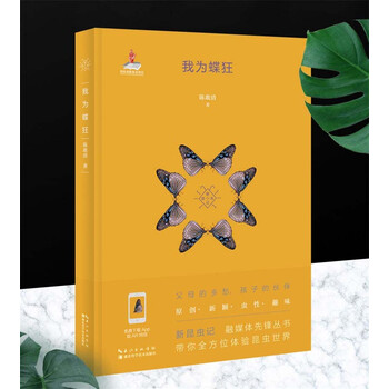 我为蝶狂