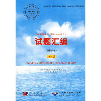 2008版试题汇编【正版图书，放心下单】