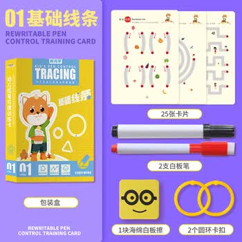 控笔训练幼儿园专注力训练可反复使用趣味训练卡3-8岁 【基础线条】一盒体验装
