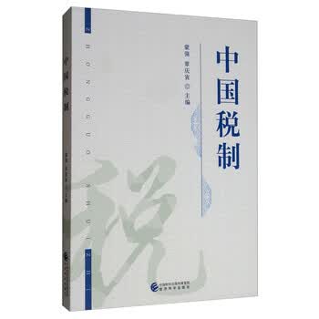 中国税制