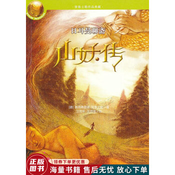 日耳曼聊斋：山妖传