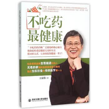 不吃药*健康