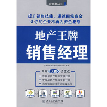 地产销售经理
