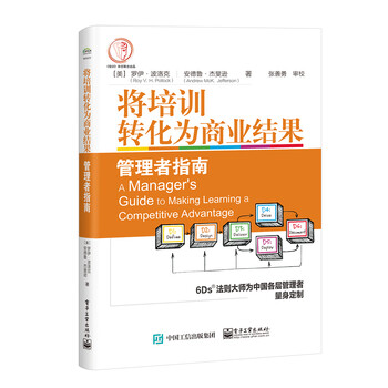 将培训转化为商业结果：管理者指南