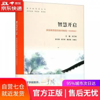 【正版图书】智慧开启  华东师范大学出版社