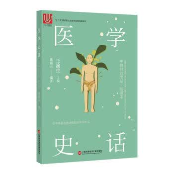 医学史话(插画本)(精)/中国科技史话