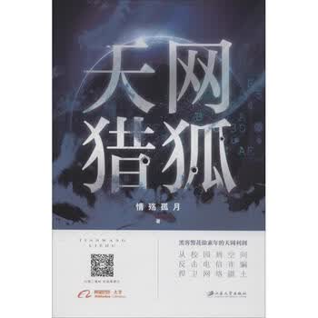 天网猎狐