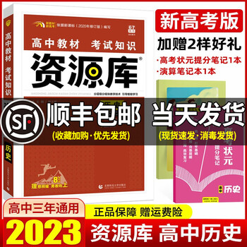 【新高考版】2023资源库高中考试知识高一高二高三基础知识点高考复习资料教辅书 理想树 高中历史