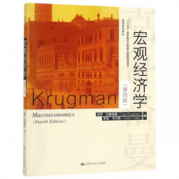 宏观经济学(第4版)/经济科学译丛