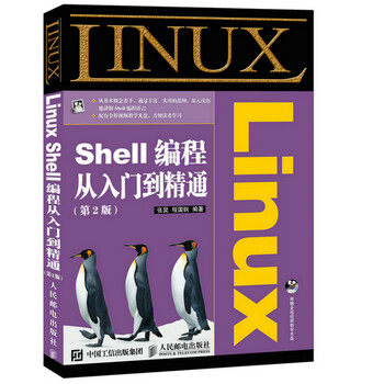 LinuxShell编程从入门到精通第2版