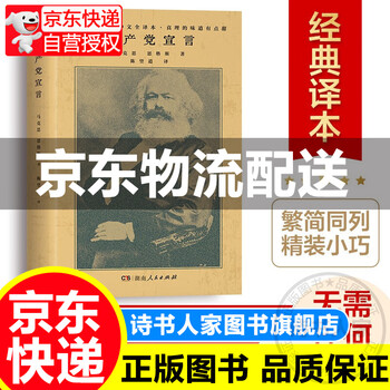 共产党宣言（1920年陈望道初版全译本！新增69条注释，修复56页文献，无需任何基础，也能真正读懂《