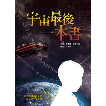 预售 罗德曼．菲布利克 宇宙*后一本书（二版） 小鲁文化