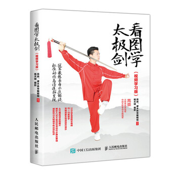 看图学太极剑(视频学习版)