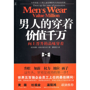 人的穿着价值千万【正版图书】