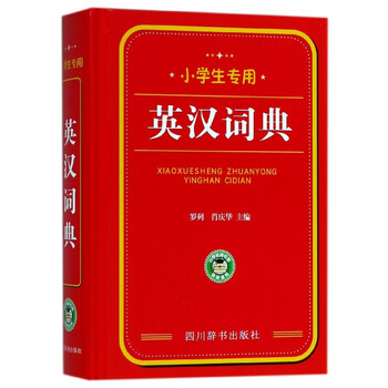 英汉词典(小学生专用)(精)