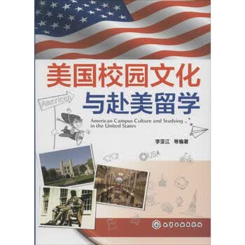 美国校园文化与赴美留学