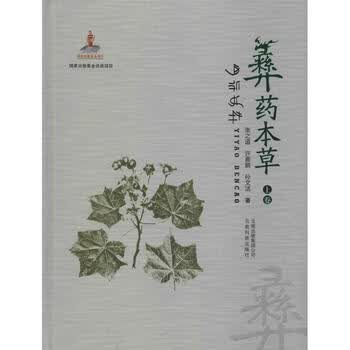 彝药本草上卷