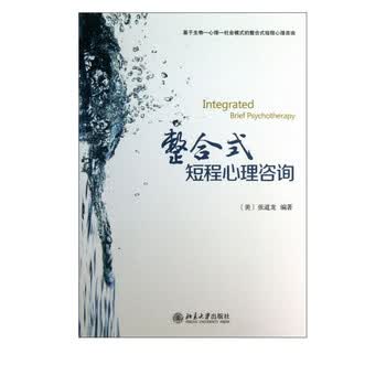 整合式短程心理咨询